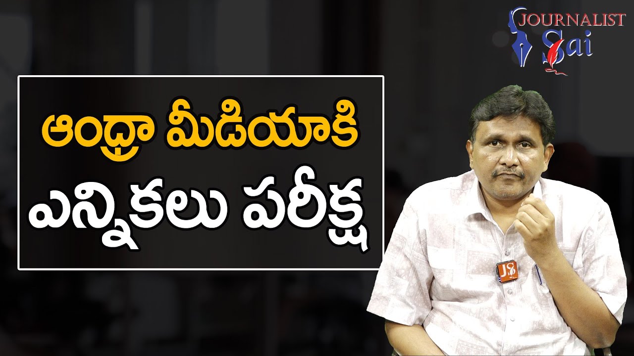 YCP Anti Campaign Plan Way || ఆంధ్రా మీడియాకి ఎన్నికలు పరీక్ష - YouTube