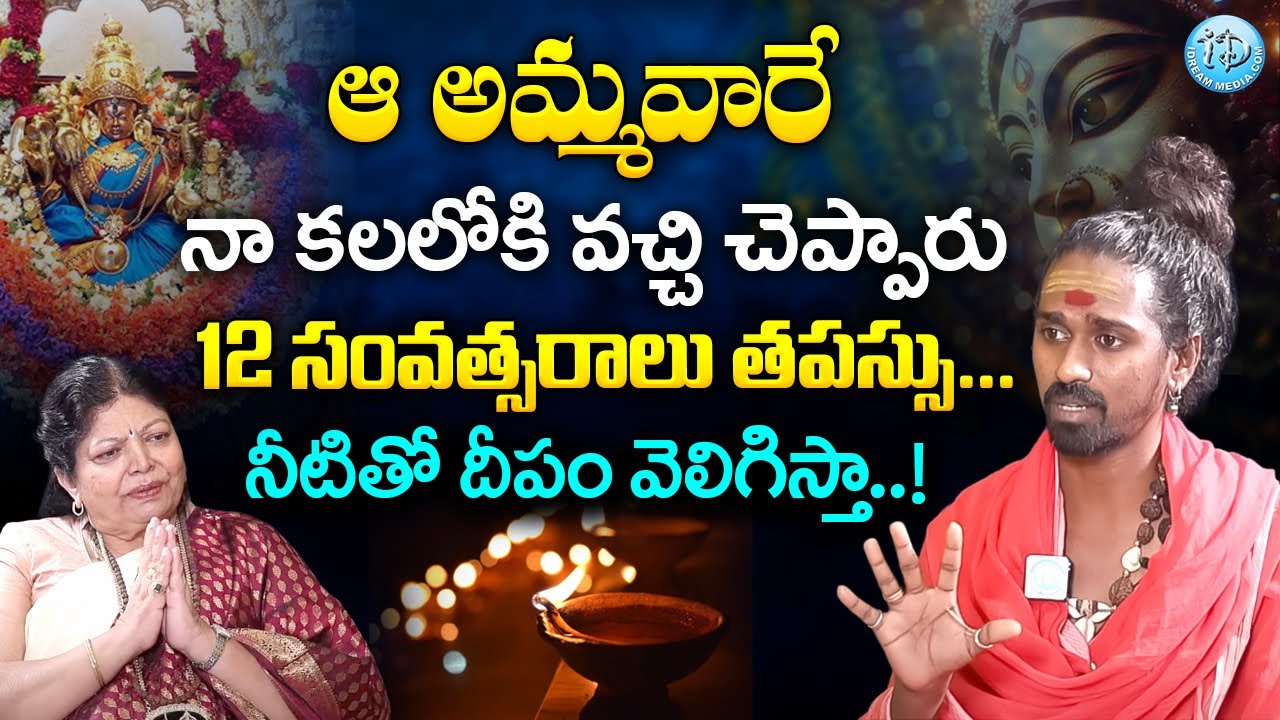 నీటితో దీపం వెలిగిస్తాను.!Sri Sri Adithya Parasri Swamy Exclusive ...
