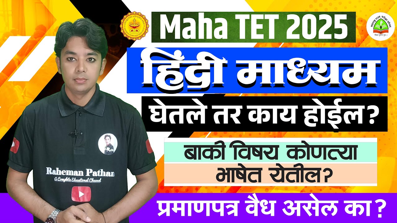 हिंदी माध्यम घेतल्यास काय होईल? | Maha TET Hindi Medium | 2nd Language ...