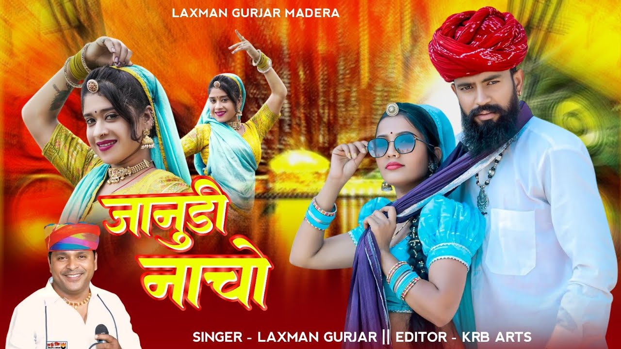 2025 New Rajasthani Dj Song // जानुडी नाचो // Janudi Nacho // Singer ...