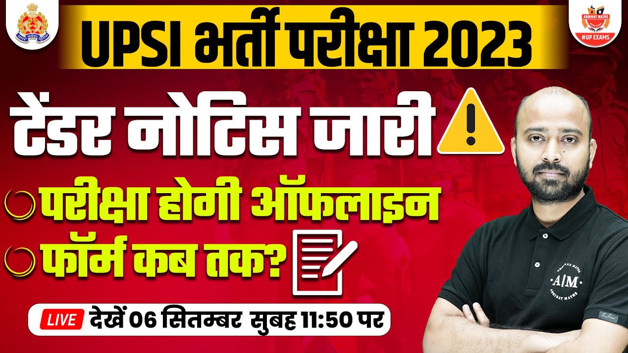 UPSI 2023 | Tender Notification Issued | Offline Exam | Form कब भरे ...