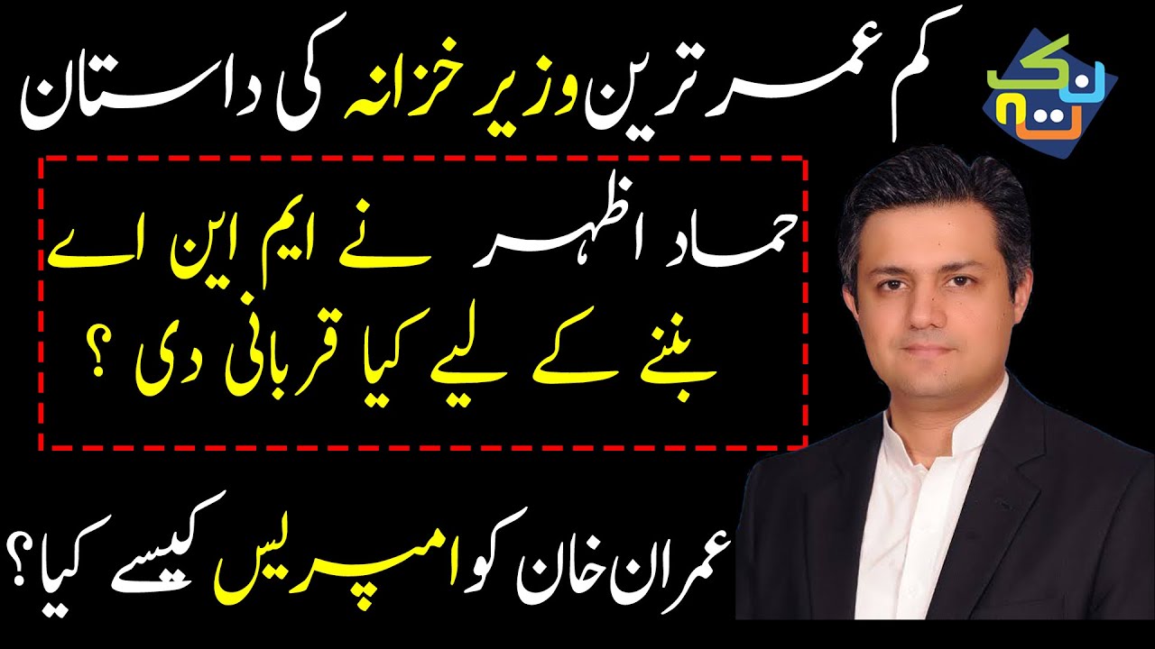 Who is Hammad Azhar? | Complete Biography, Education, Family - YouTube