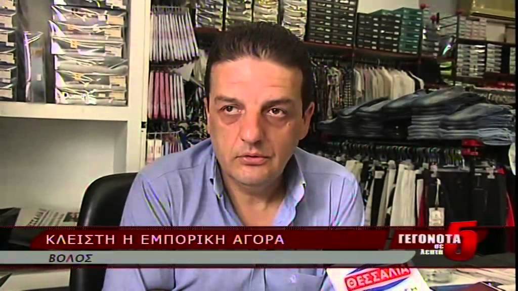 ΚΛΕΙΣΤΗ Η ΕΜΠΟΡΙΚΗ ΑΓΟΡΑ - YouTube