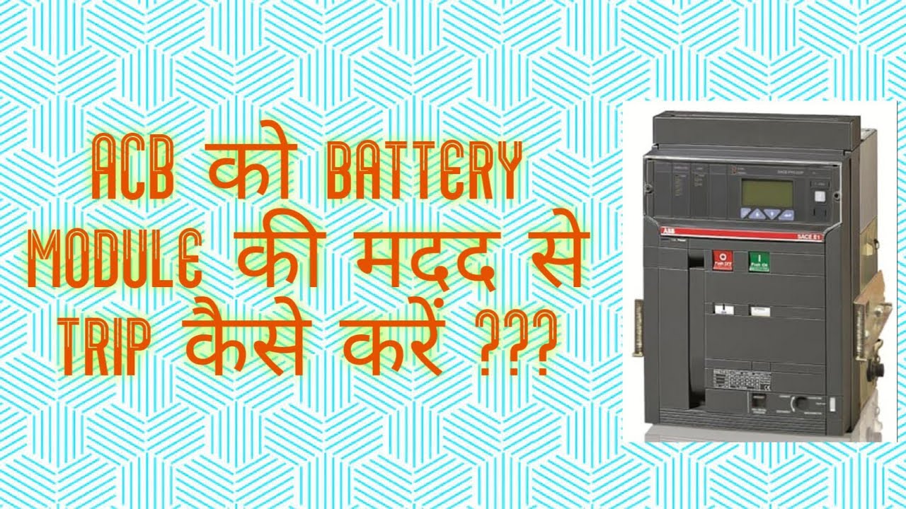 How to trip ABB make ACB(PR122/P-LSIG) by help of battery module - YouTube