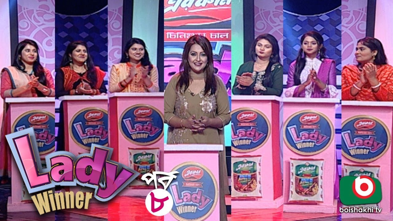গেম-শো - লেডী উইনার | Lady Winner - EP 08 | Lady Quiz Show - YouTube