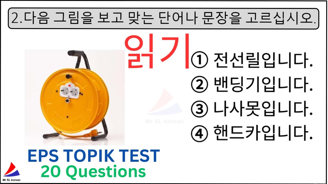 New Model EPS TOPIK KOREAN (읽기) Reading Exam Test 20 Questions With ...