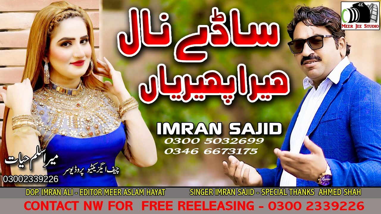 Sade Naal Hera Pheriyan | Saraiki Song | Imran Sajid | Meer Jee Studio ...