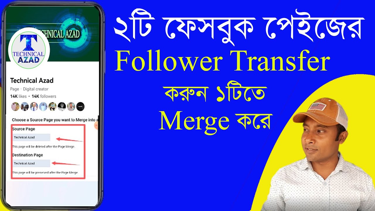 ফেসবুক পেজের ফলোয়ার ট্রান্সফার করুন । Facebook Page Marge । Facebook ...