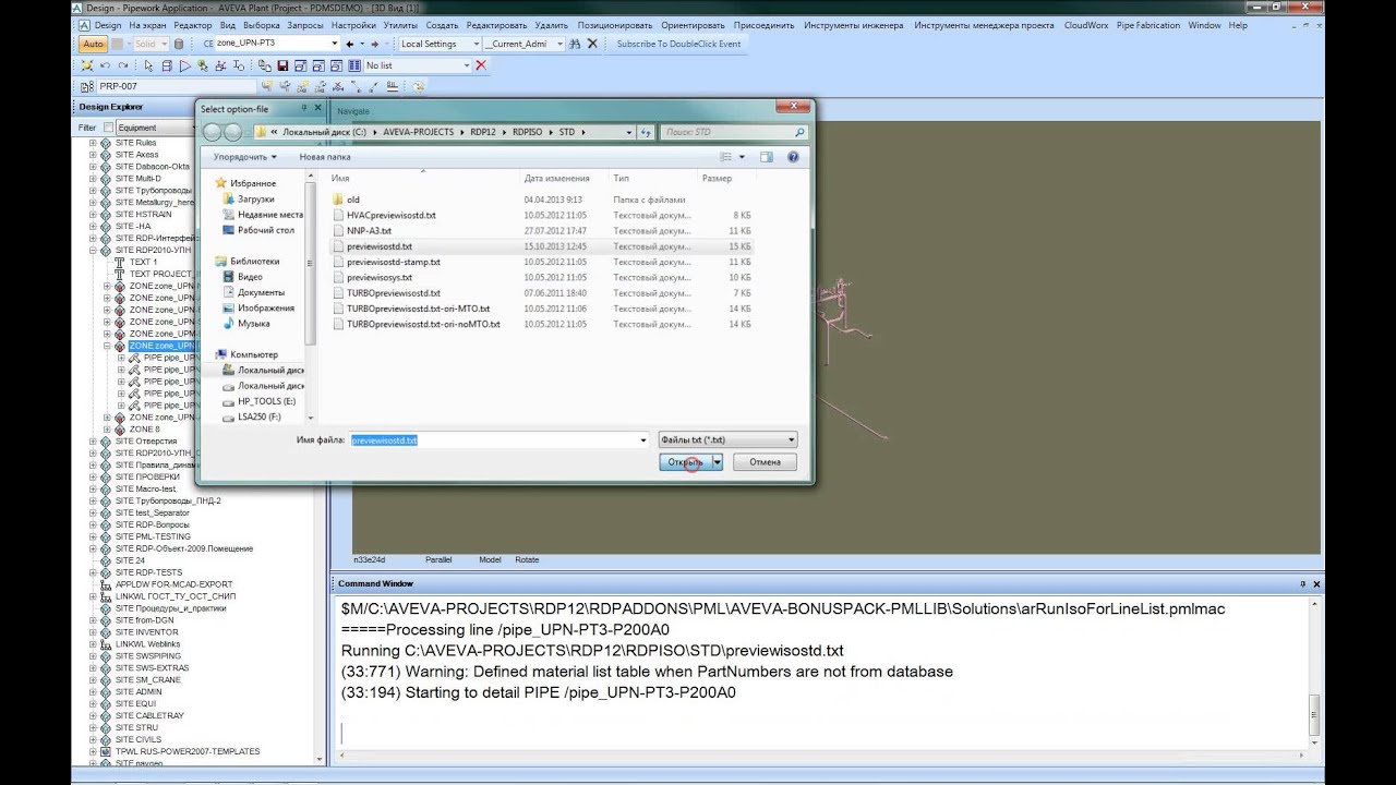 AVEVA PDMS / Marine. Автоматические изометрички / Automatic isometrics ...