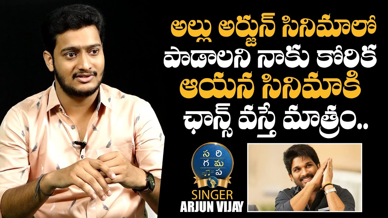 Singer Arjun Vijay Shares About His Dream to Perform In Allu Arjun ...