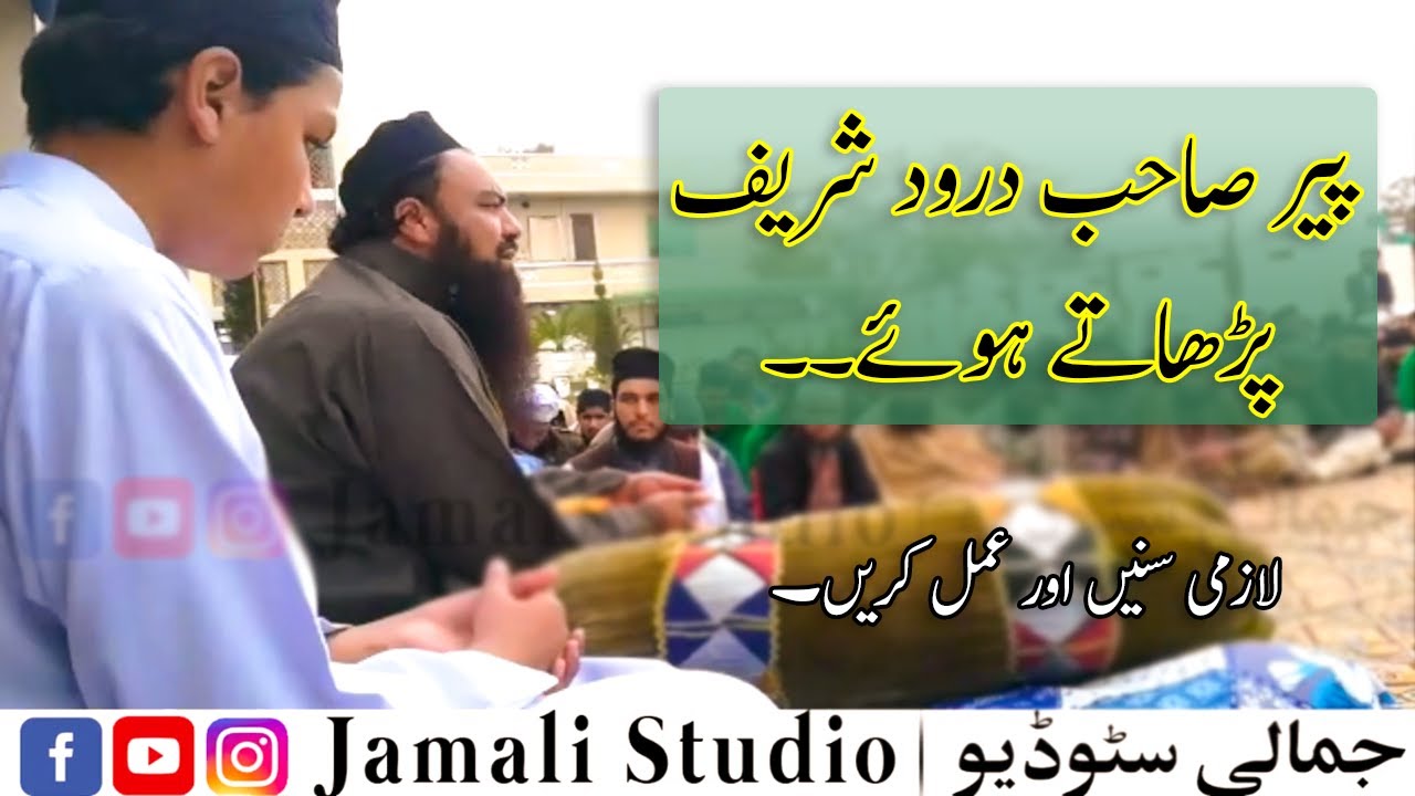 Peer Sab Darood Sharif Prhaty hwy | Mufti Jamal ud Din Baghdadi ...