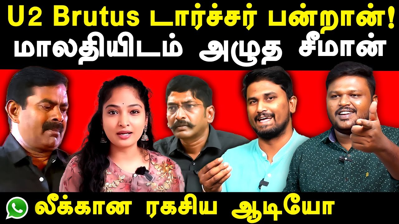 NTK Seeman Malathi Savukku Shankar Audio Leaked - Karikalan exposes Seeman | U2 Brutus ...