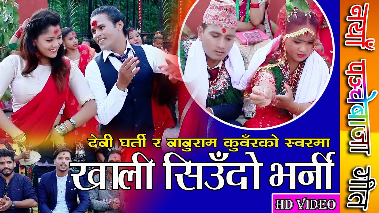 Ramchandra Chand - Khali siudo bharne By Baburam Kunwar & Devi Gharti ...