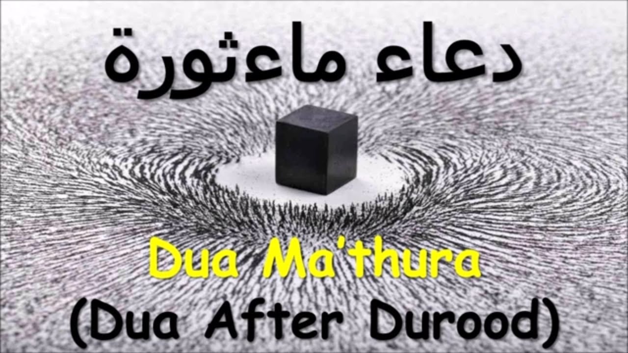 Memorise Dua Ma'thura (Dua After Durood) for kids | Children - YouTube