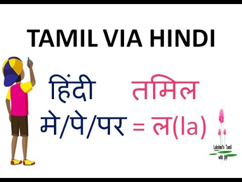 use of la in tamil(me/pe/par)#learntamil|#tamilgrammar|#basictamil|# ...