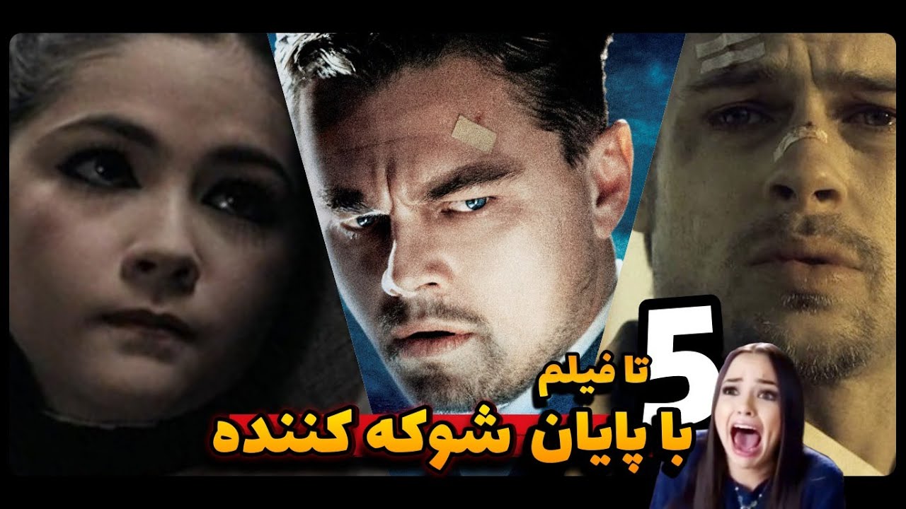 معرفی بهترین فیلم های سینمایی با پایان شوکه کننده Youtube