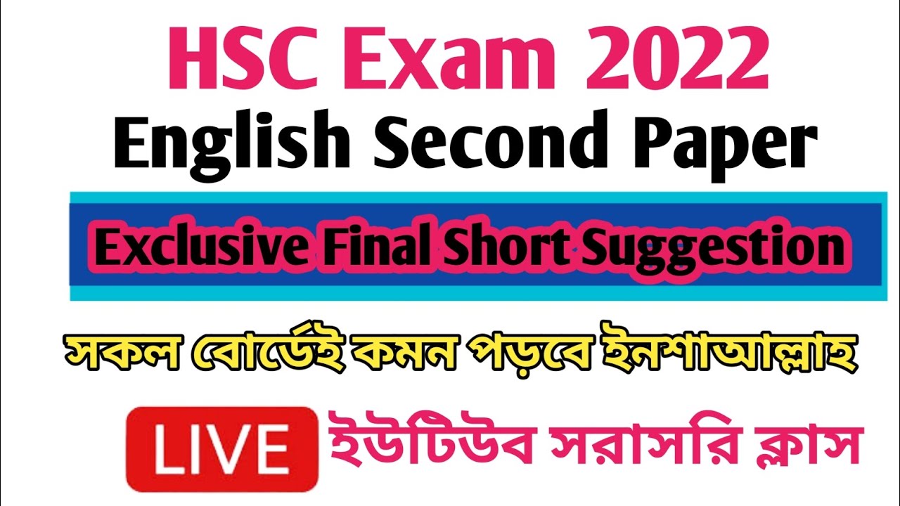 hsc 2022। hsc English second paper exclusive final short suggestion ...