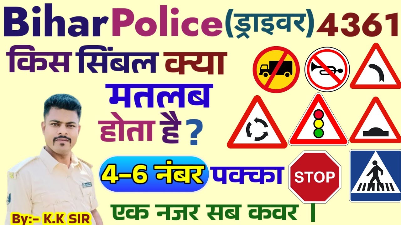 ROAD SIGN BIHAR POLICE DRIVER 4361 Driving Signs & Road Safety Rules in ...