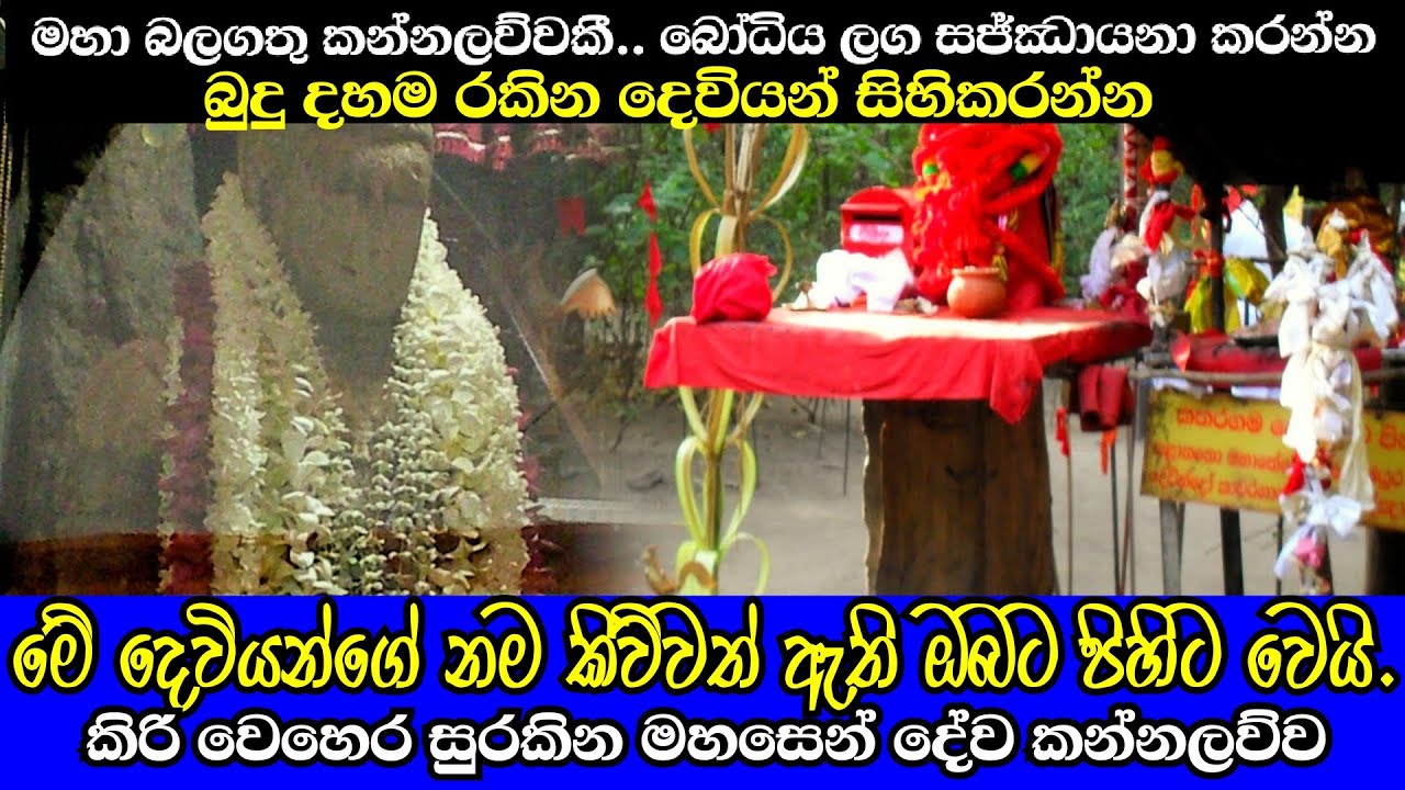 මහා බලගතු මහසෙන් කන්නලව්ව | God mahasen kannalawwa | Ape pansala - YouTube