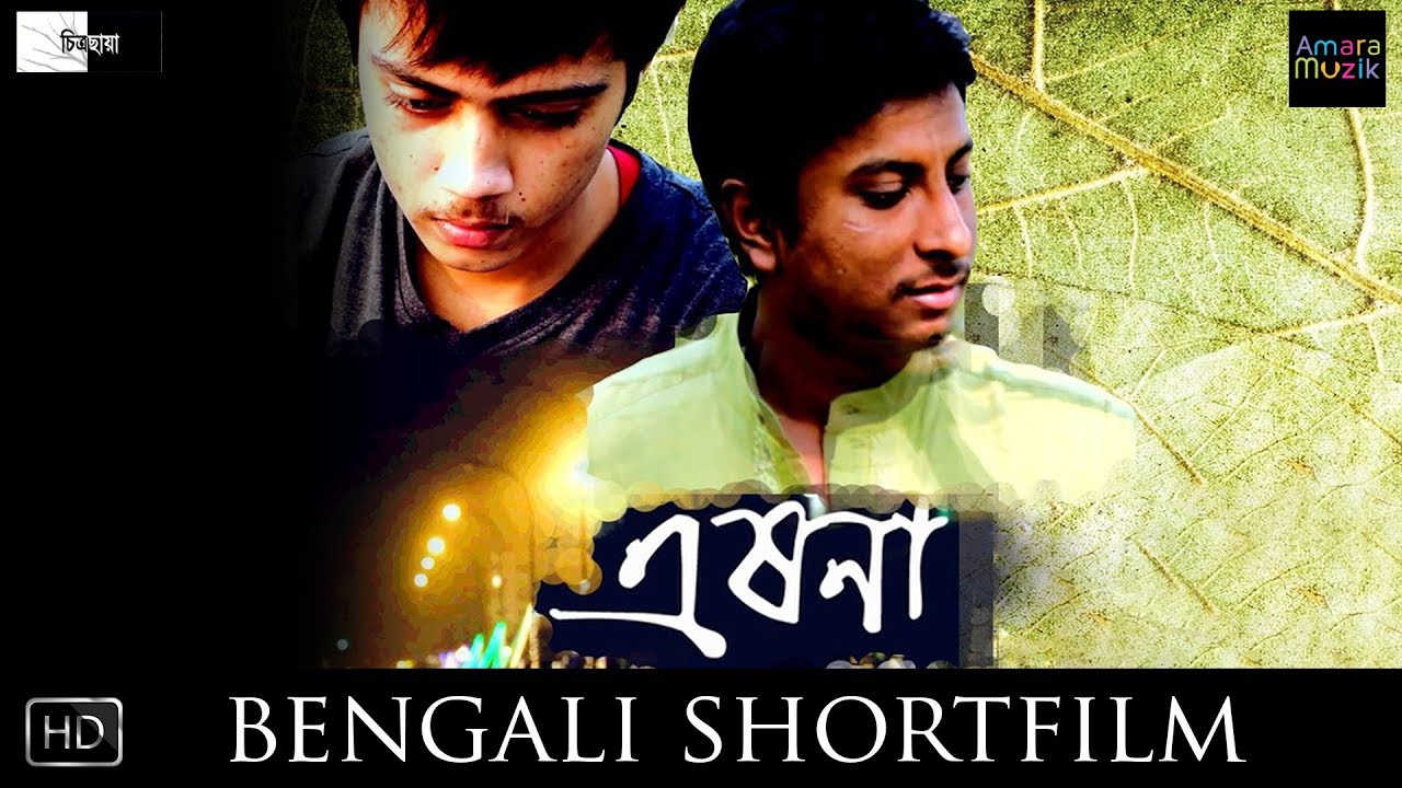 Eshona | Bengali Short Film | Sandipan Das | Satyam Deb Roy | Aritra ...