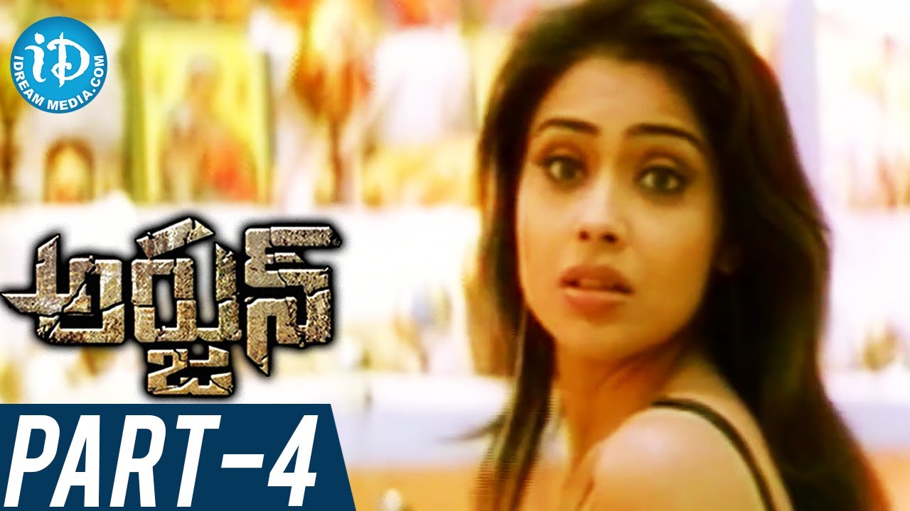Arjun Full Movie Part 4 || Mahesh Babu Shriya Saran || Gunasekhar - YouTube