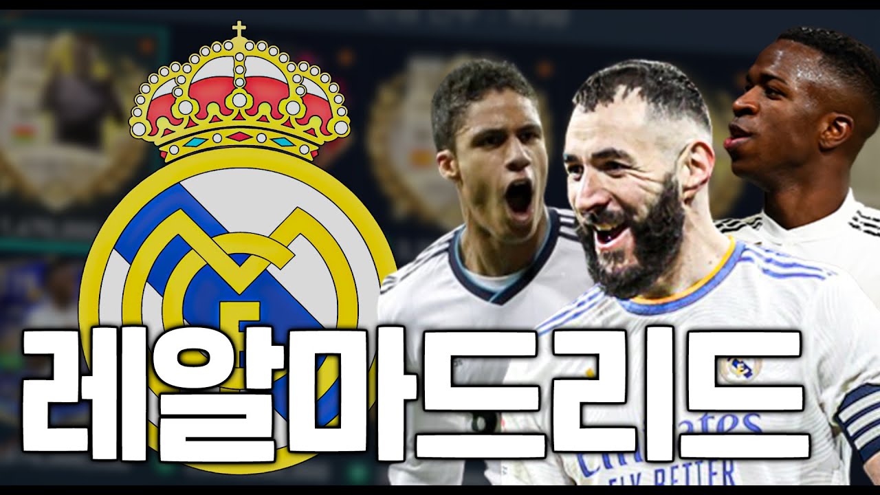 레알마드리드 스쿼드 가이드북 피파모바일 Youtube