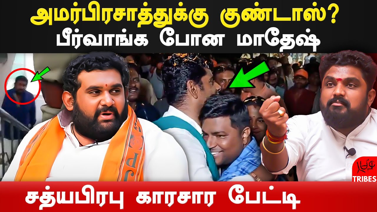 BJP Amar Prasad Reddy arrested - sathyaprabhu expose annamalai bjp ...