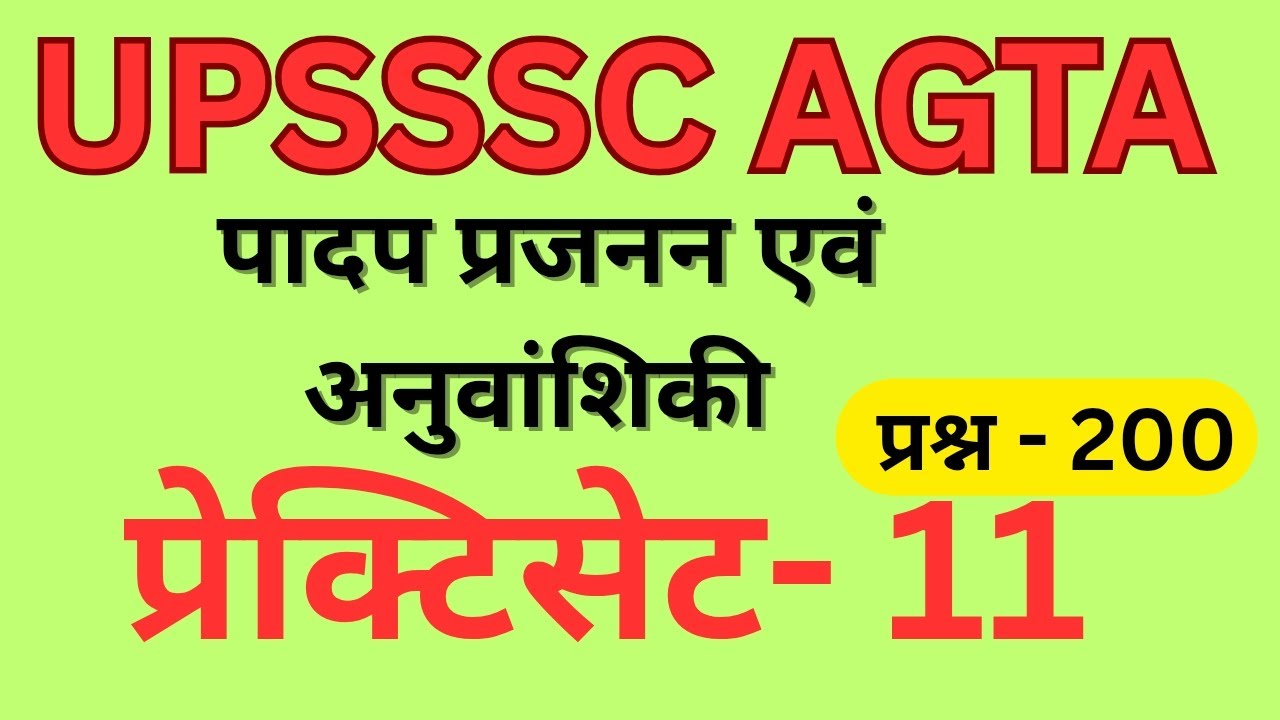 UPSSSC AGTA 2025 पादप प्रजनन एवं अनुवांशिकी || Plant Breeding ...