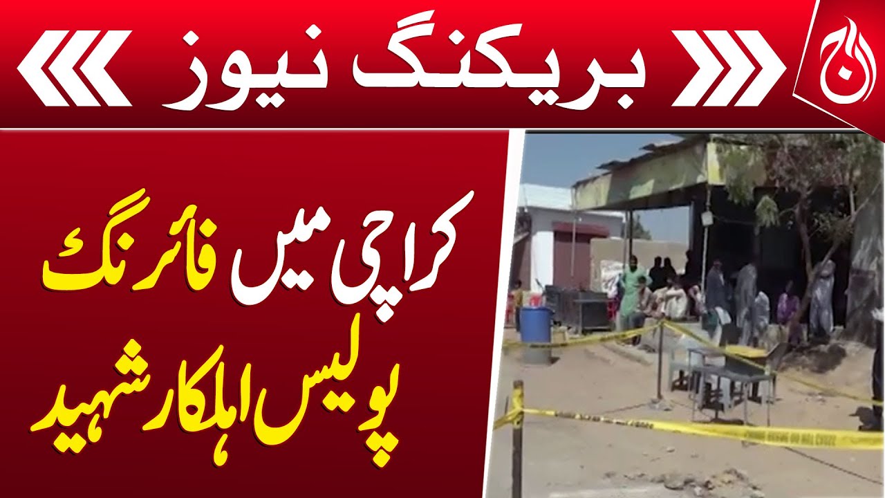 Karachi: Policeman martyred in firing in Orangi Town - Breaking - Aaj ...