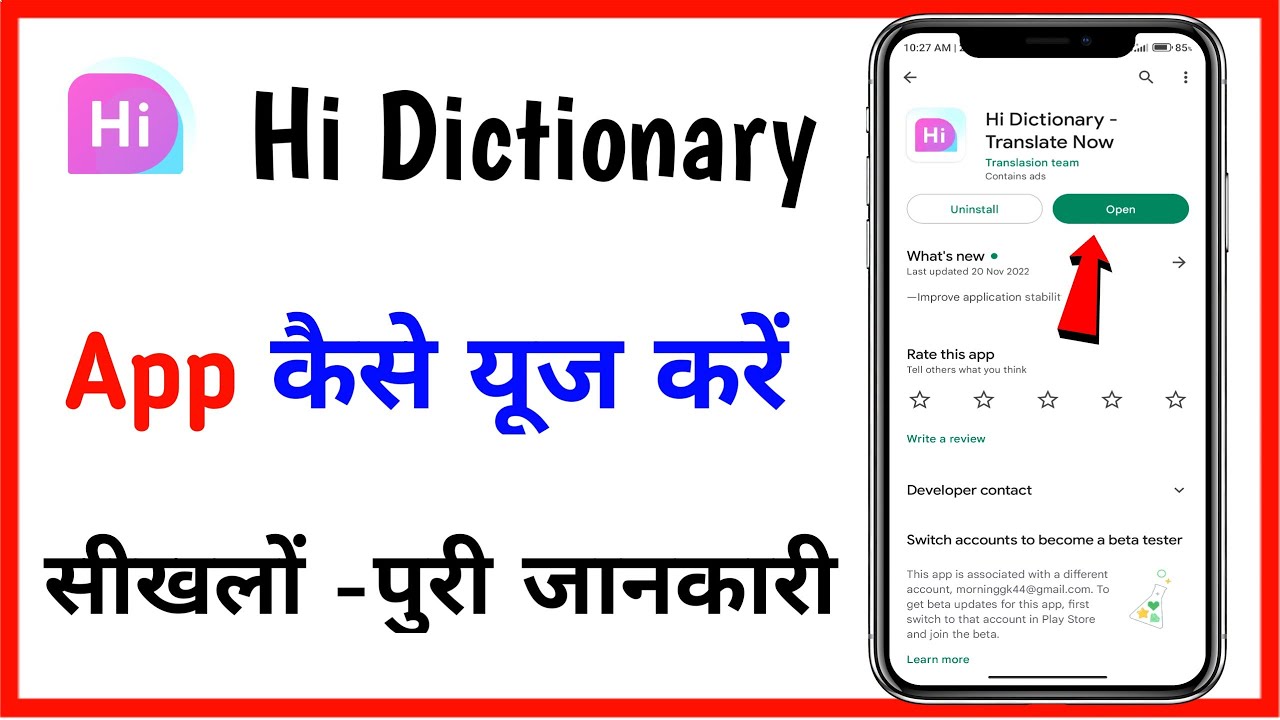 Hi Dictionary app use kaise karen // how to use hi dictionary app in ...