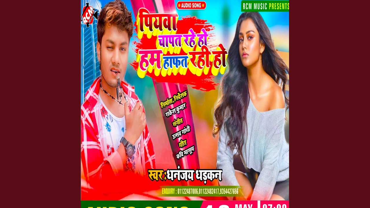 Piyawa Chapat Rahe Ho Ham Hafat Rahi Ho - YouTube