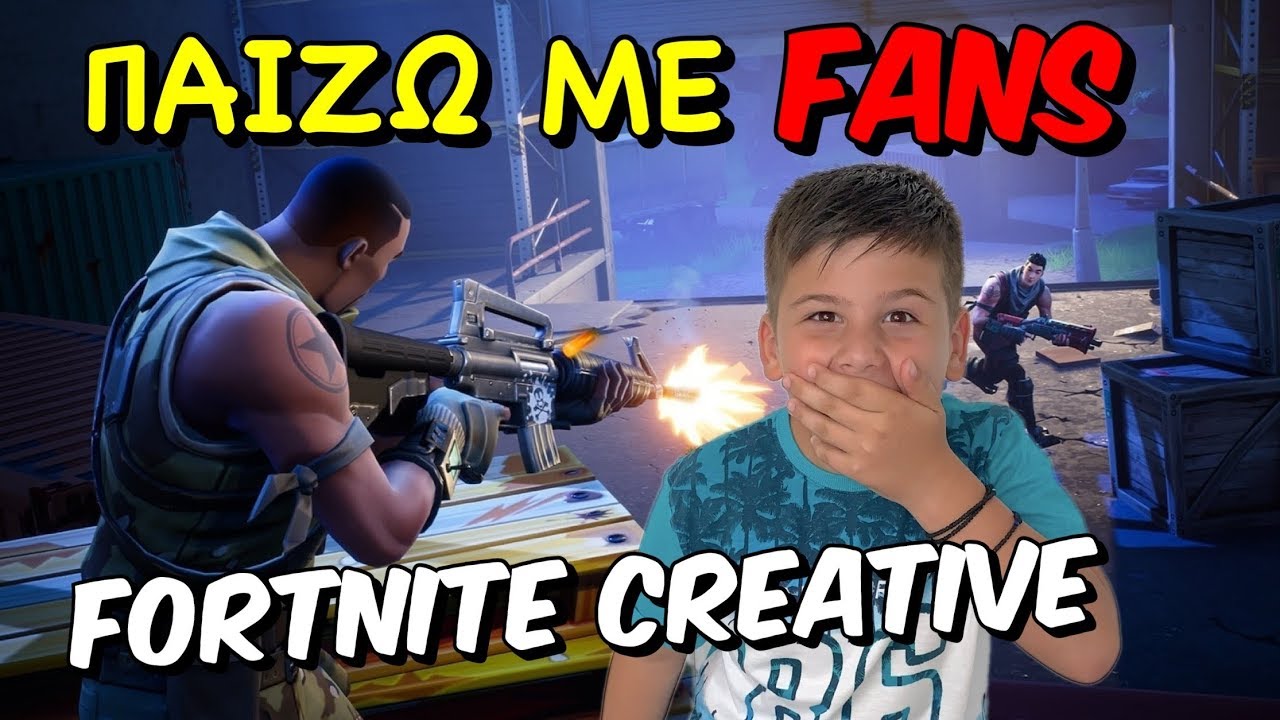 Fortnite Creative- Παίζω με Fans/ Famous Games- Famous Toli - YouTube
