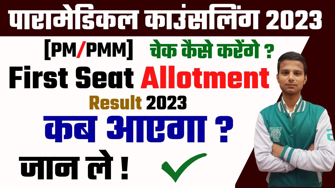 bihar paramedical (pm/pmm) seat allotment result 2023 || bihar ...