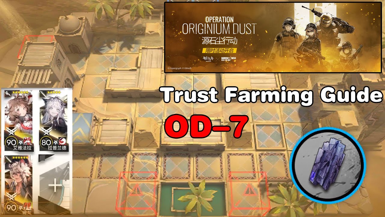 【源石尘行动】速刷 OD-7 银灰+ 小羊 Operation Originium Dust Trust Farming Guide ...