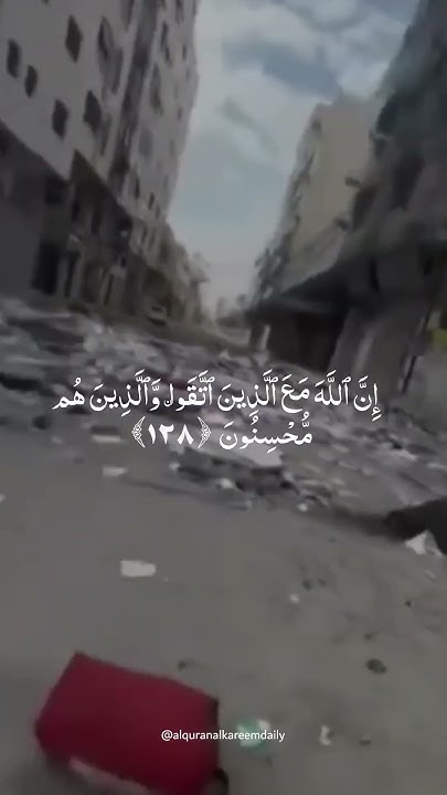 إن الله مع الذين اتقوا والذين هم محسنون ️🩹 أيهم العلي Quran Youtube