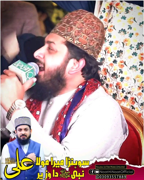 Bara Lajpal Ali Manqabat || Zohaib Ashrafi || 13 Rajab Status || Youm E Wiladat Hazrat Ali ...