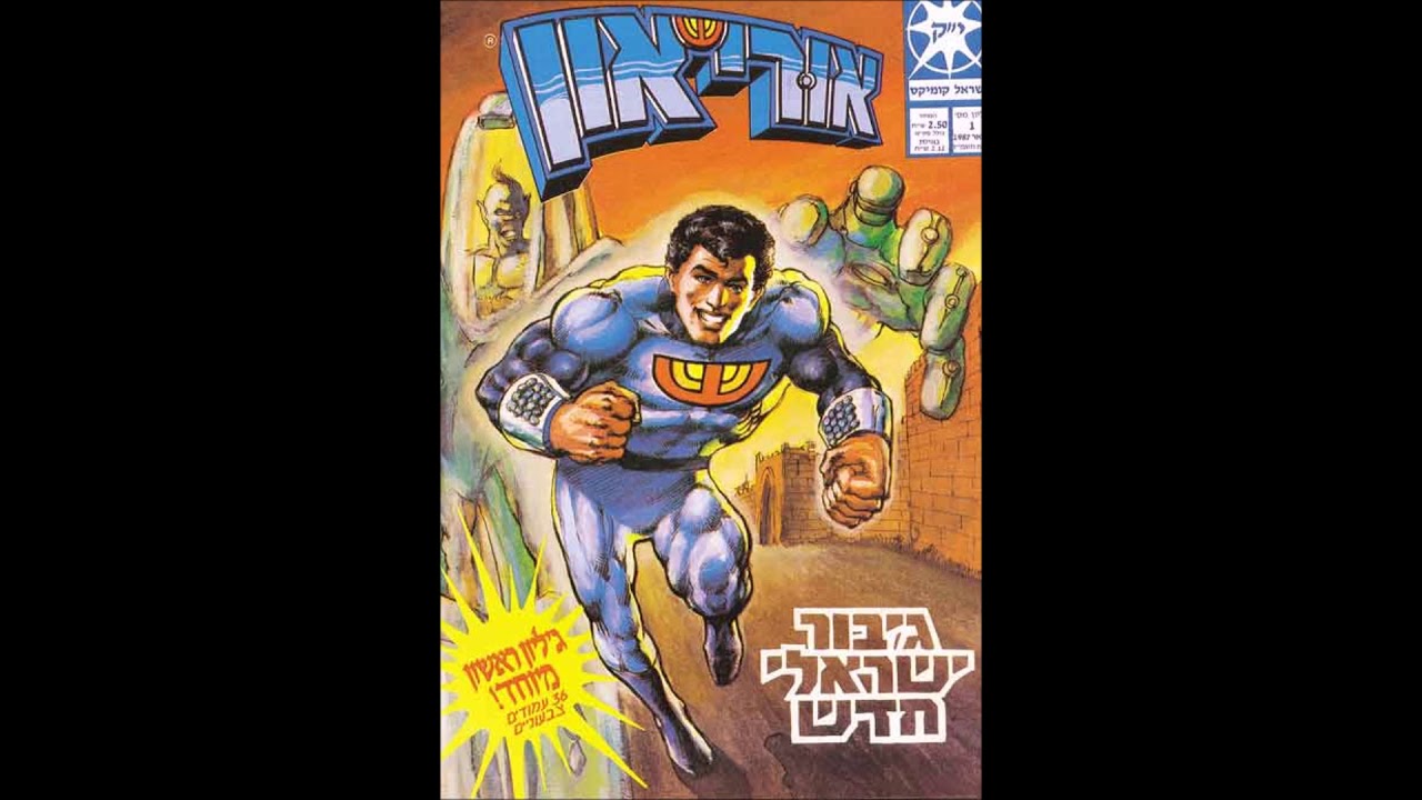 Yishai Show: The Superman Name of Jews - ISRAEL! - YouTube