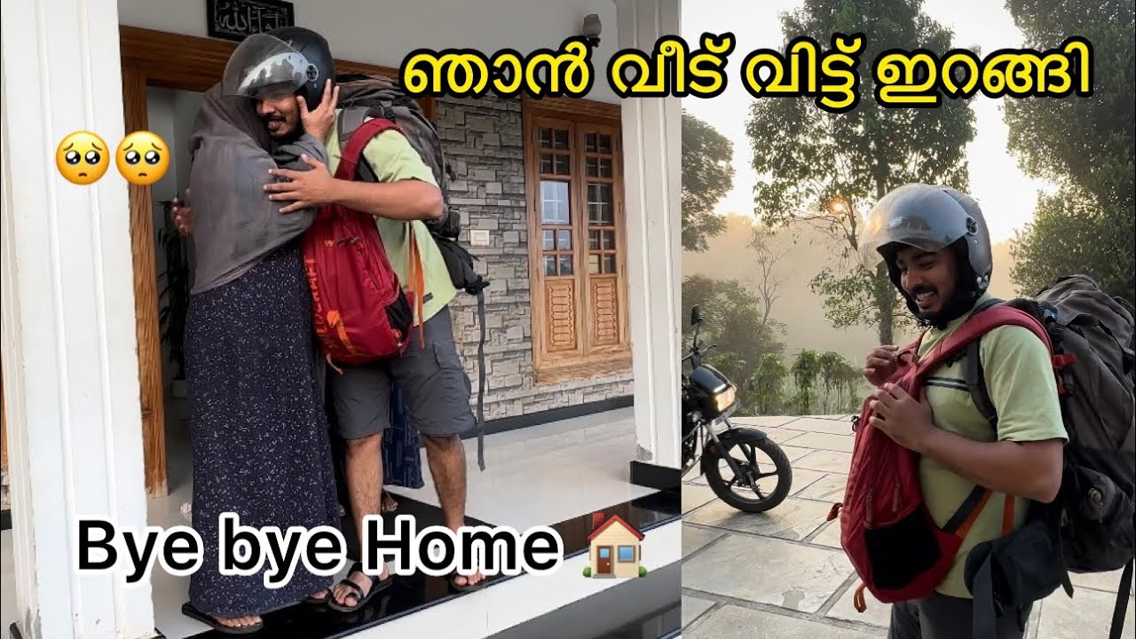 ഞാൻ വീട് വിട്ട് ഇറങ്ങി | 🥺🥺 Bye Bye Home 🏡 - YouTube