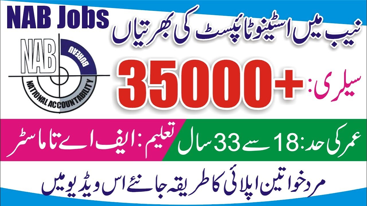 National Accountability Bureau NAB Jobs 2021 NAB New Jobs in Pakistan ...