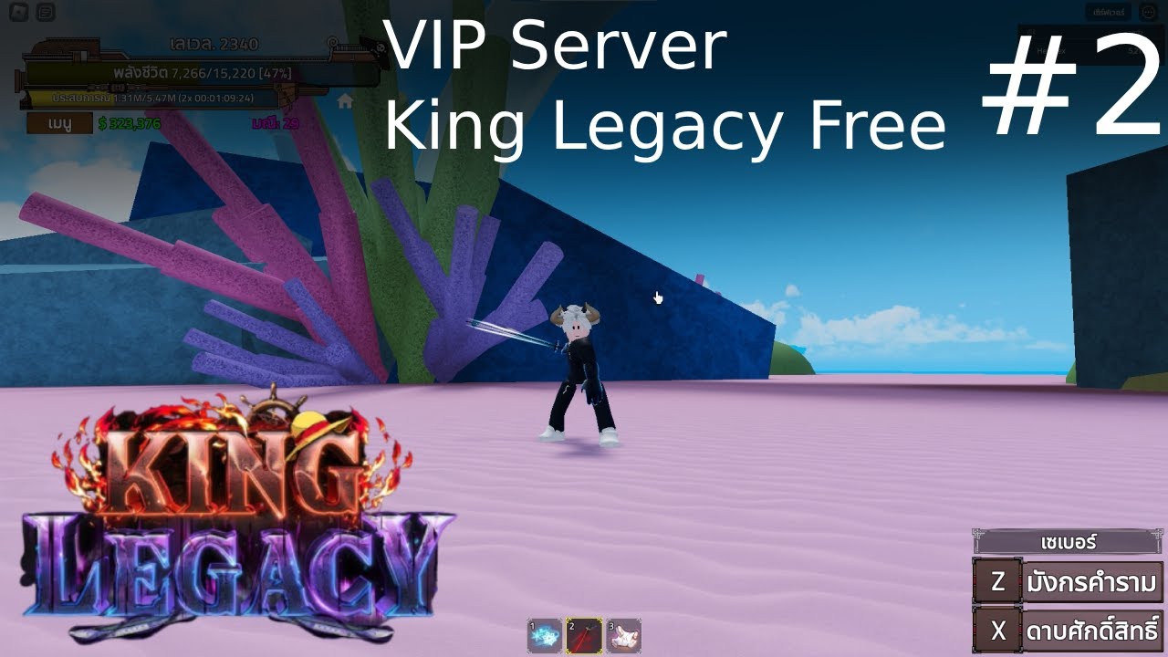 Free VIP Server King Legacy [ #2 ] | Link ใต้คลิปครับผม - YouTube
