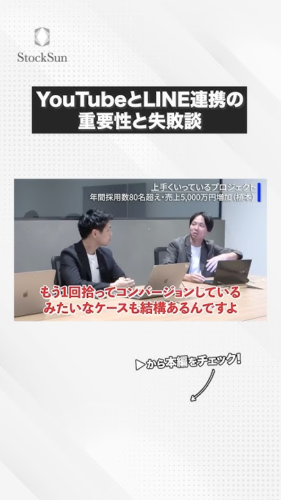 YouTubeとLINE連携の 重要性と失敗談#StockSun #ストックサン #Shorts #shortsfeed - YouTube