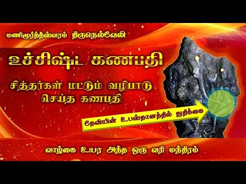 Uchista Ganapathi: The Divine Power Of Ganesha - YouTube