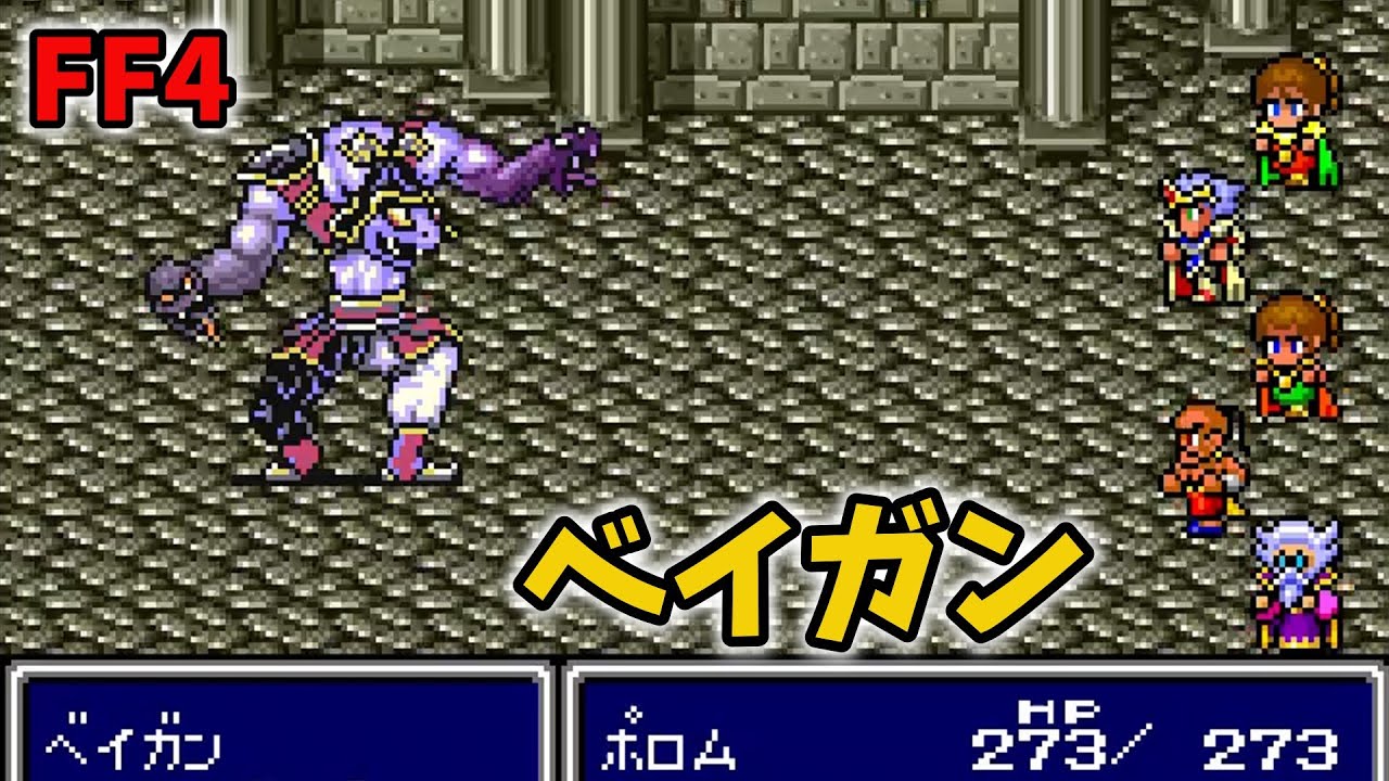 Ff4 Part6 バロン 昔の水路 ベイガン Sfc Youtube