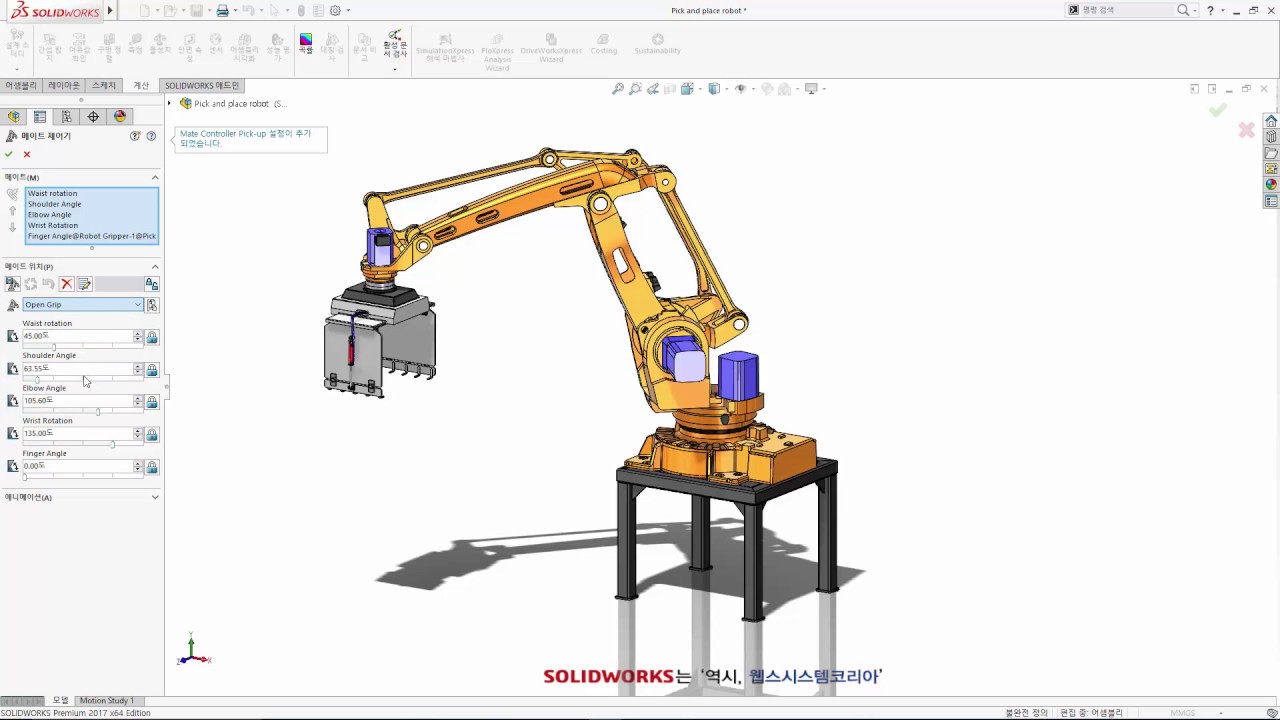 [2017] SOLIDWORKS 2017 신기능 소개 - 12.Mate Controller - YouTube