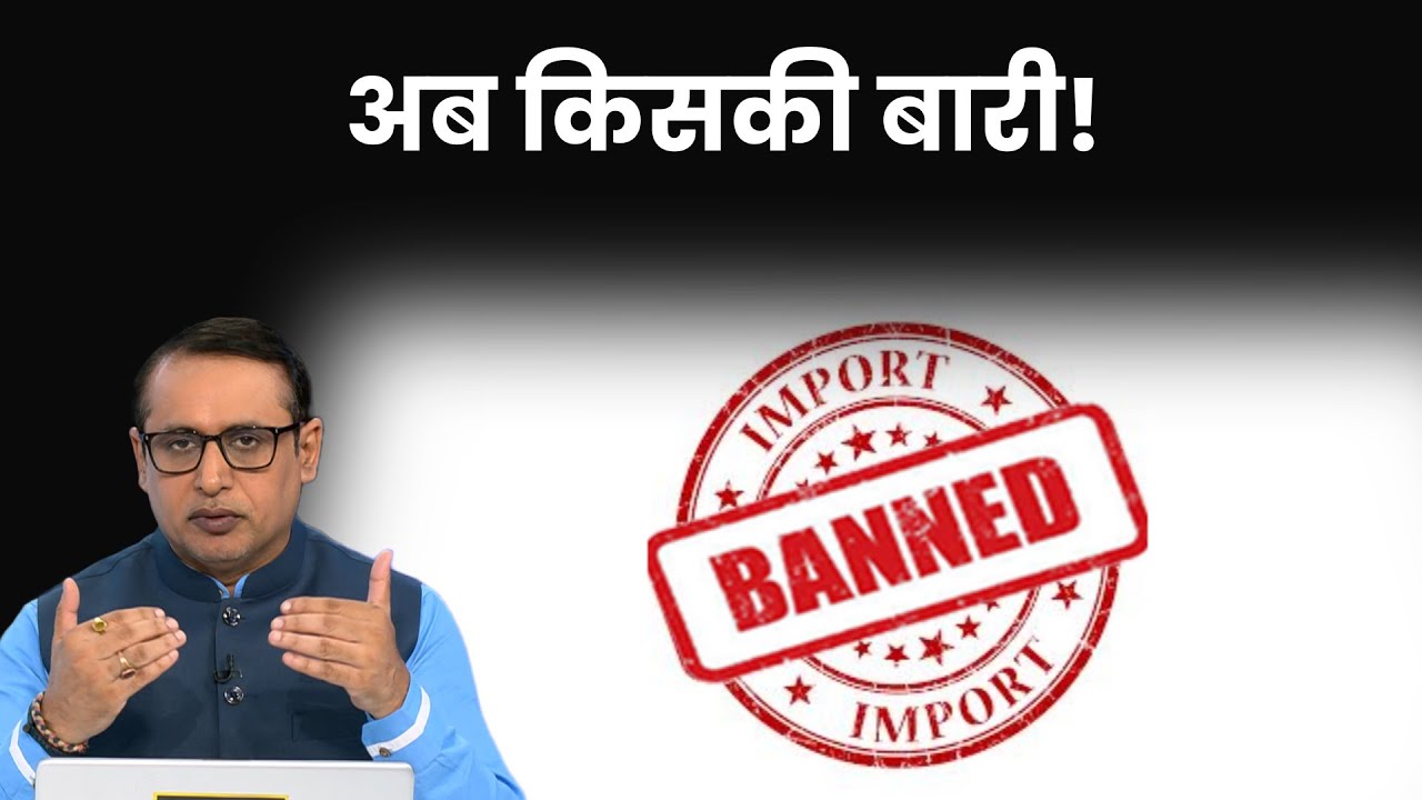 Computer, Laptop के बाद अब किस आयात पर सख्ती कर सकती है सरकार ...