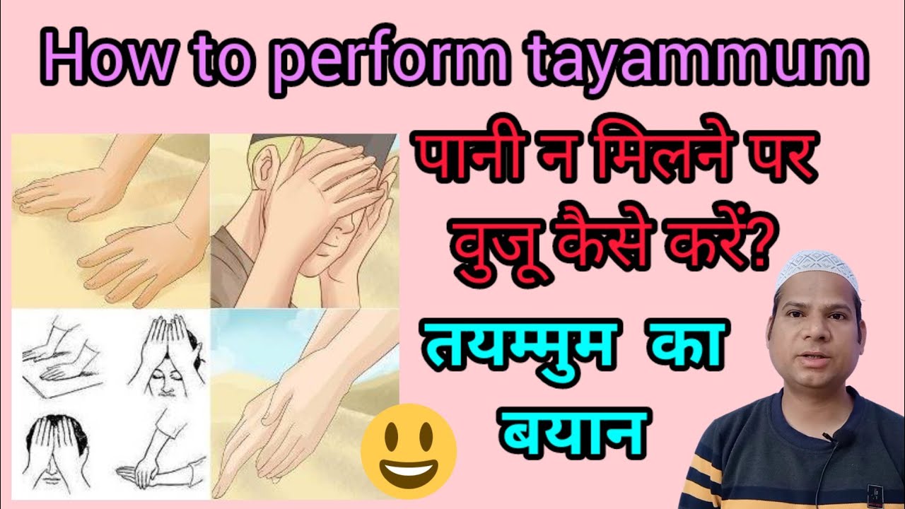 How to perform tayammum| तयम्मुम कैसे करें| मिट्टी से वुजू| tayammum ka ...