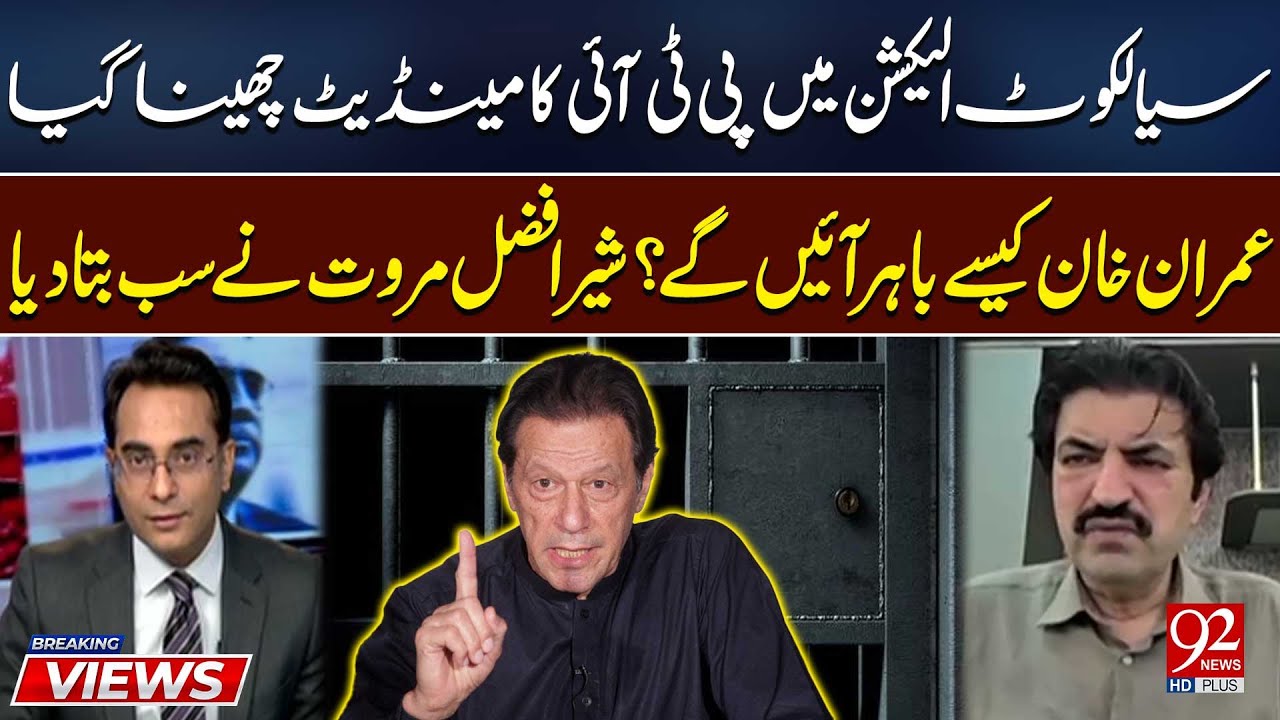 How Will Imran Khan Be Released? | Sher Afzal Marwat Told Unique ...