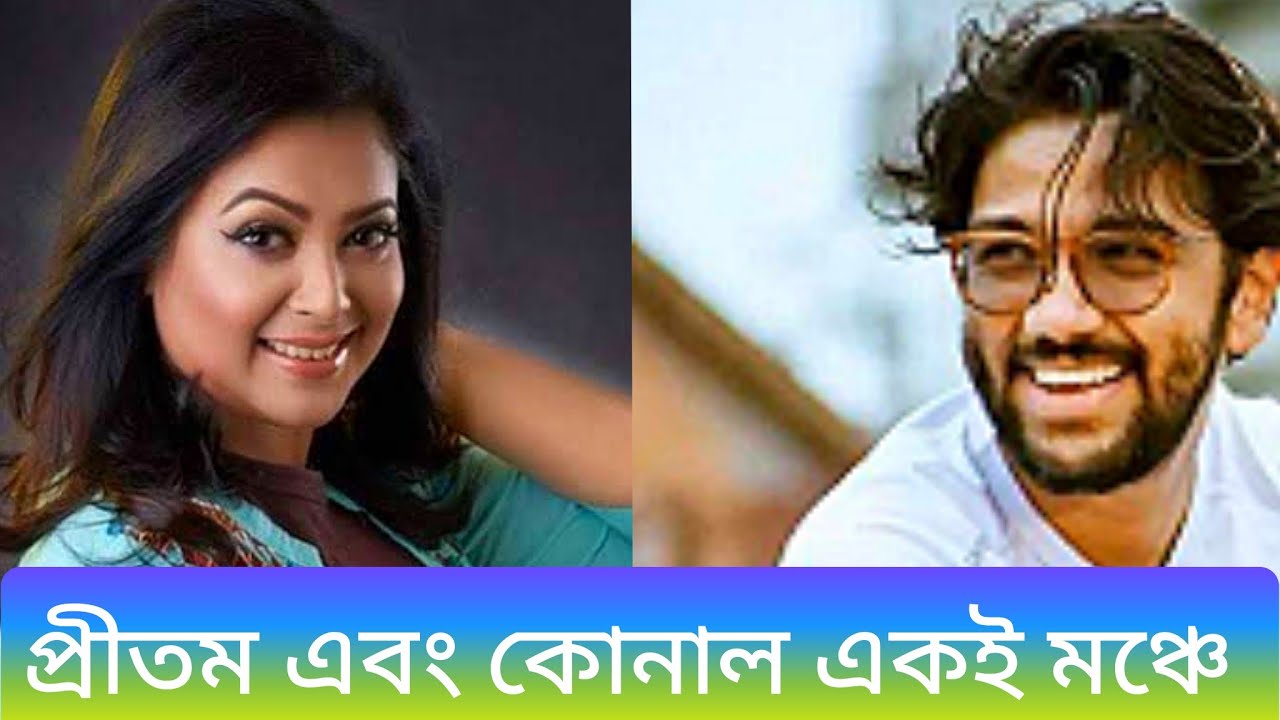 প্রীতম হাসান কোনাল কণ্ঠশিল্পী ওয়েস্টার্ন হোটেল একই মঞ্চে#Bangladesh # ...