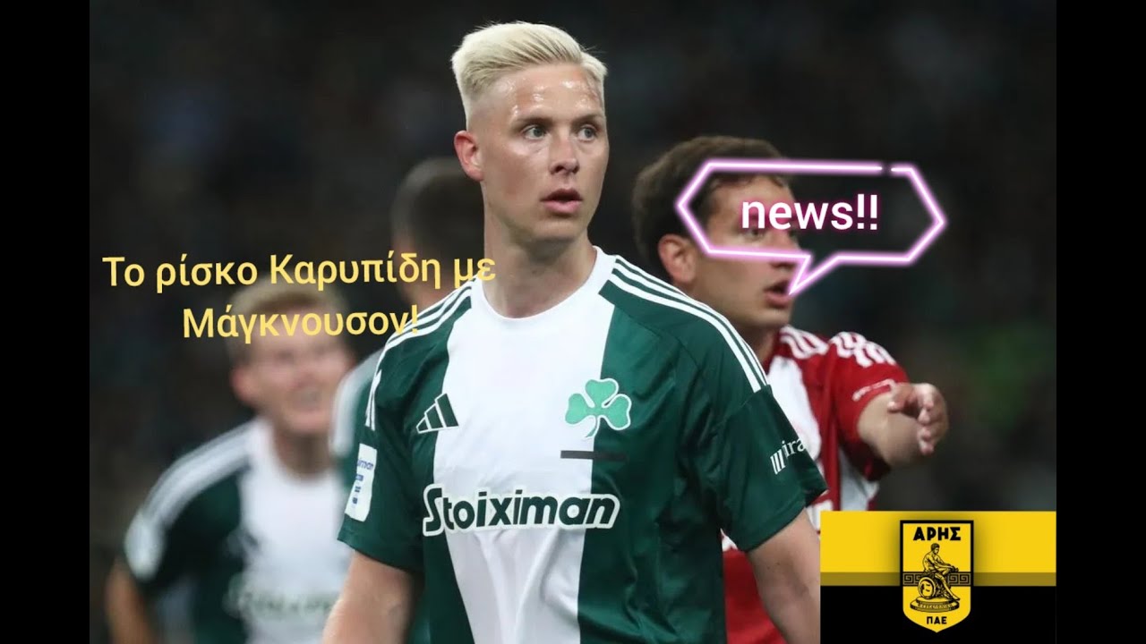 ΤΟ ΡΙΣΚΟ ΤΟΥ ΑΡΗ ΜΕ ΜΑΓΚΝΟΥΣΟΝ! ΠΟΛΥ ΚΟΝΤΑ ΣΕ ΓΑΛΑΝΟΠΟΥΛΟ! ΣΤΡΟΦΗ ΚΑΡΥ ...