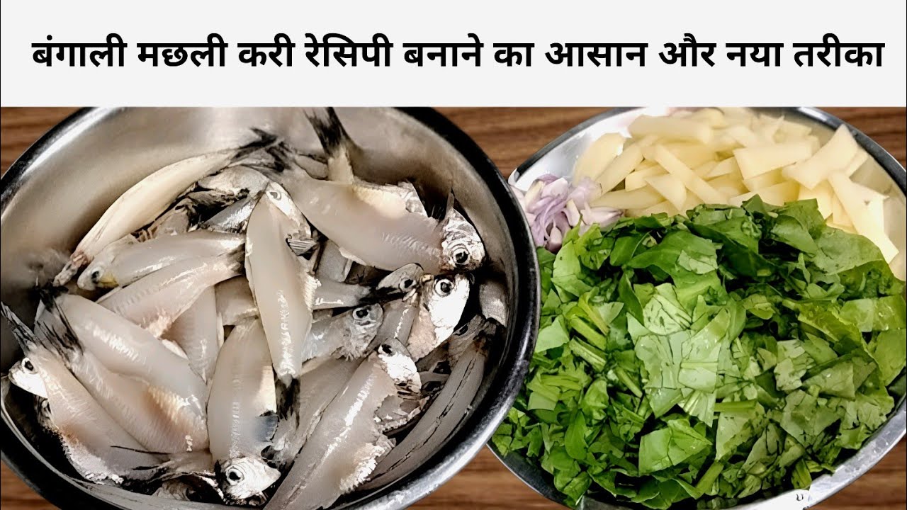 Small Fish Curry Recipe with palak saag | छोटी मछली करी/SMALL FISH ...